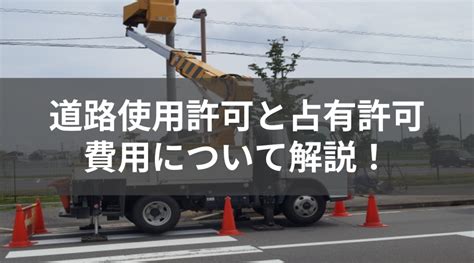 道路使用許可申請における添付図面の書き方 【道路使用・占有許可専門】行政書士中井湧也事務所