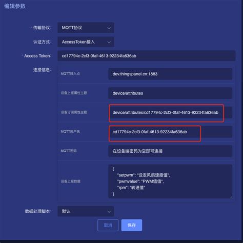 Thingspanel通过esp8266遥控风扇转速 实战教程 Thingspanel开源物联网核心支撑平台