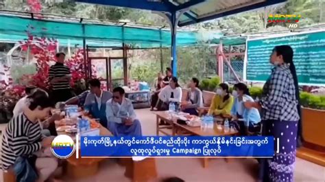 Mrtv On Twitter မိုးကုတ်မြို့နယ်တွင် ကော်ဖီပင်စည်ထိုးပိုးကာကွယ်နှိမ်နင်းခြင်းအတွက် လူထုလှုပ်ရ