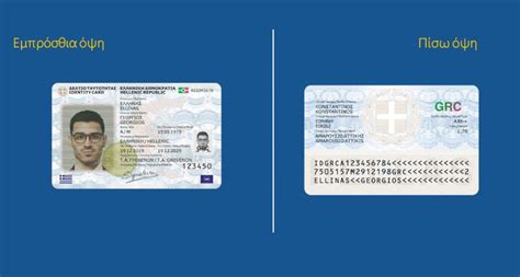New Greek Digital Id Cards To Feature Personal Id Number From Birth