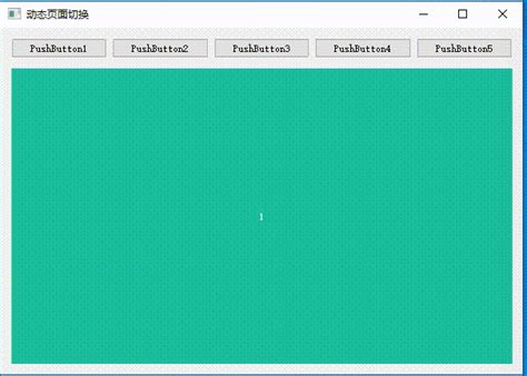 qt实现滑动页面组件，多页面动态切换 qt 滑动切换窗口 csdn博客