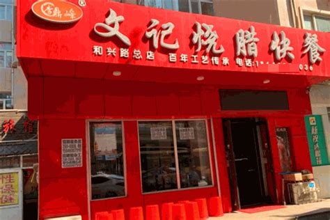 餐饮连锁加盟店招商最多第14页大山谷图库