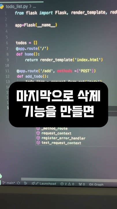 투두리스트 앱 sideproject python code coding flask youtube