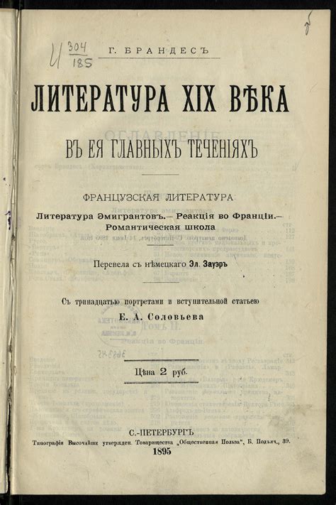 Литература Xix века в ее главнейших течениях Французская литература
