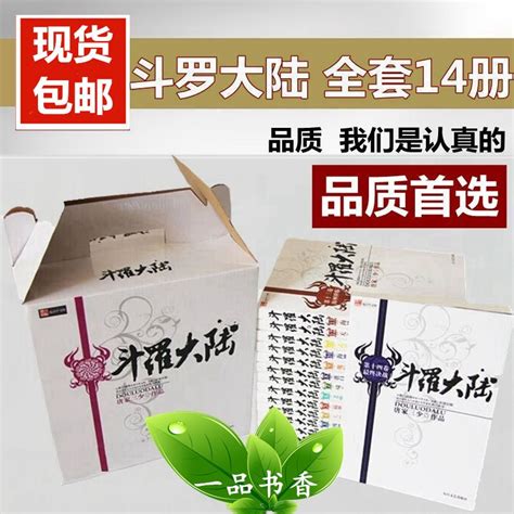 斗罗大陆第一部小说 全集斗罗大陆外传神界传说 唐家三少 随意云