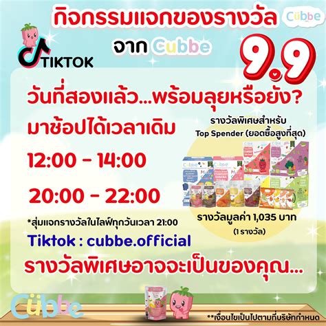 Cubbe 🎉 วันที่สองแล้ว คุณแม่พร้อมกันมั้ย 💕 🛒 ช้อปสนุกไปกับ Cubbe 🍓 ⏰ เวลา 12 00 14 00 และ