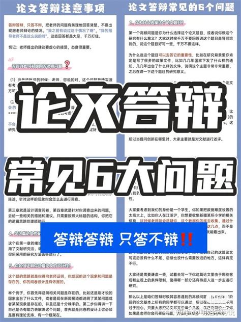 论文答辩一般会问什么问题？ 知乎