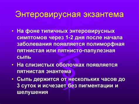 Энтеровирусная инфекция презентация онлайн