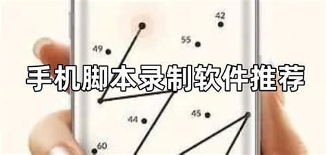 手机脚本录制软件推荐 手机上录制脚本的软件 脚本录制播放软件 Yx12345下载站