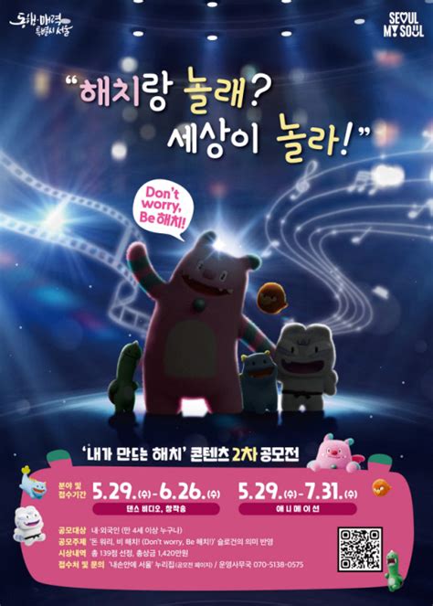 서울 캐릭터 해치and소울프렌즈 인기에…서울시 해치 콘텐츠 2차 공모전