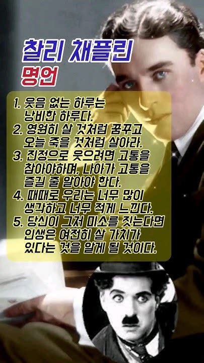 찰리 채플린 명언 Youtube