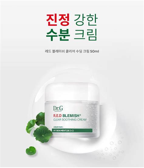 닥터지 레드 블레미쉬 클리어 수딩 크림 수분크림 크림 화장품