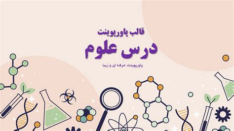 قالب پاورپوینت درس علوم آموزشی تدریس پرده نگار