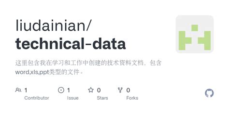 GitHub liudainian technical data 这里包含我在学习和工作中创建的技术资料文档包含word xls ppt类型的文件