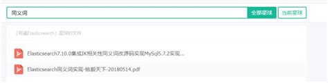 Elasticsearch 810 同义词管理新篇章:引入同义词 Api 腾讯云开发者社区 腾讯云 Elasticsearch 810 同义词管理新篇章:引入同义词 Api 腾讯云开发者社区 腾讯云