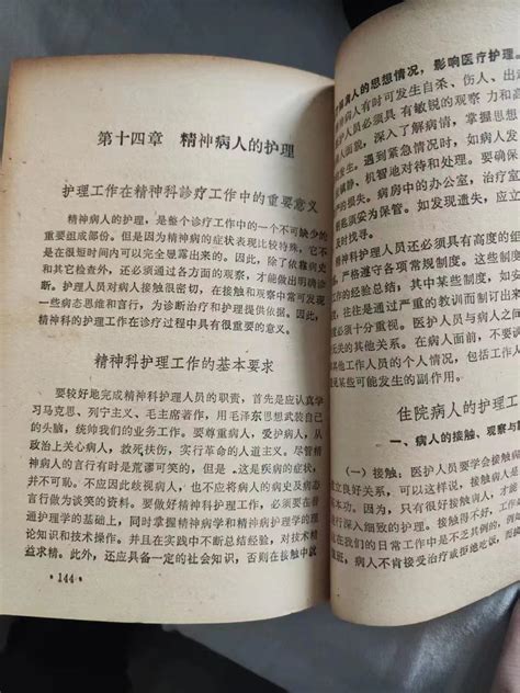 何启正 On Twitter 具体如何操作，在我手里这本1976年7月的精神病学普及讲义中有稍稍提到，并附有相关的中医和西药配方和用法。更为详细的，我可以在另一本精神病学的医学教科书上找到