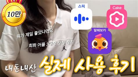 영어공부 어플 3대장 후기 영상 유튜브 남자 연예인 갤러리