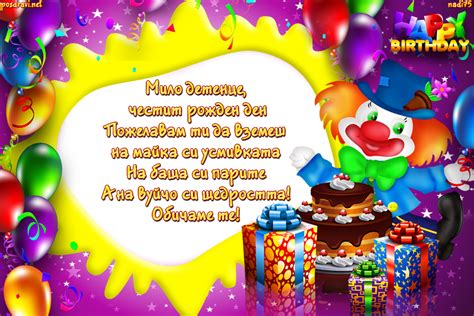 Картичка за детски рожден ден с пожелание Мило детенце