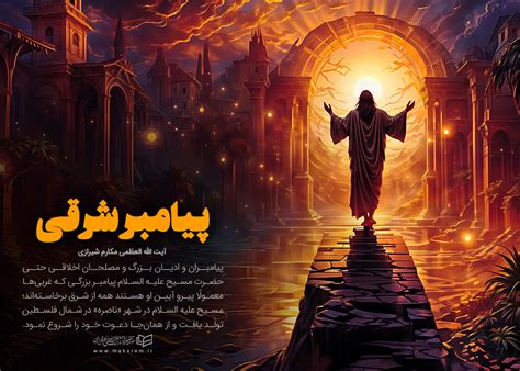 پیامبر شرقی بلیغ نیوز