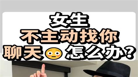 女生不主动找你聊天怎么办 Youtube