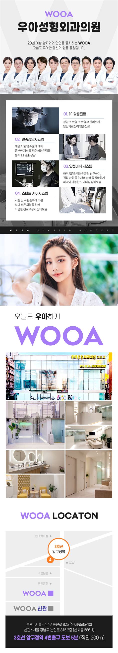 우아이중턱 지방흡입and근육묶기 By 우아성형외과의원 강남언니 1등 성형수술and피부시술 정보앱