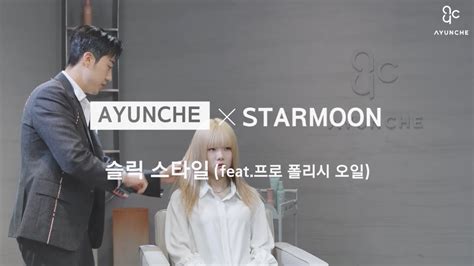 Ayunche 슬릭 스타일 Feat 프로 폴리시 오일 Youtube