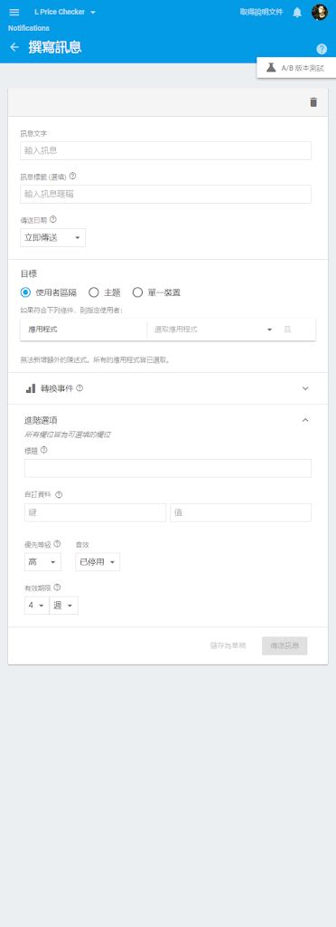 初學者實現Firebase雲訊息傳遞 FCM 小筆記 i am Roger Li
