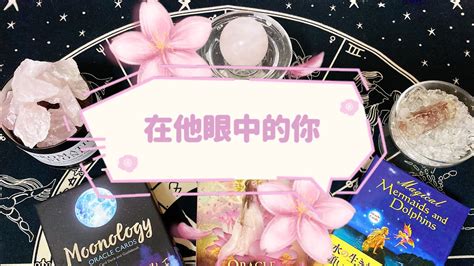 Halona Angelanddevil 塔羅｜在他她眼中👀你是怎样的存在 ️？你的哪些特质让人迷恋？halona Angelanddevil 塔