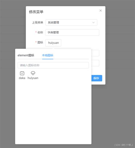 Vue3element Plus前端框架集成自定义svg图标element Plus Svg Csdn博客