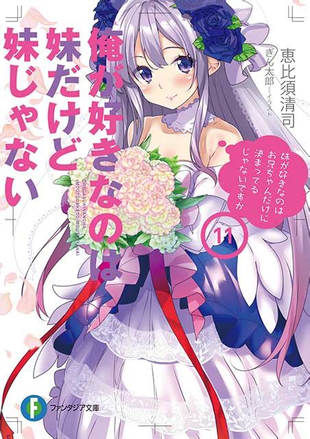 Ore Ga Suki Nano Wa Imouto Dakedo Imouto Ja Nai Just Light Novel