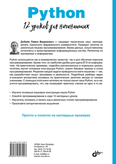 Python 12 уроков для начинающих купить от 349₽