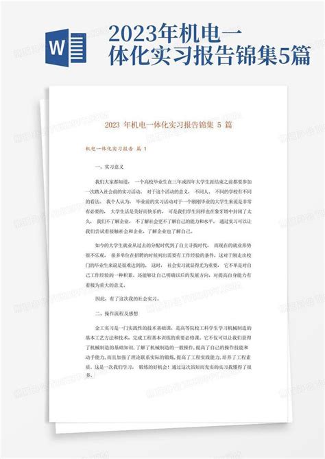 2023年机电一体化实习报告锦集5篇Word模板下载 编号lgabvwnm 熊猫办公