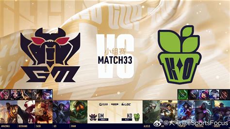 Lgc传奇杯小组赛第六日 Gm队 Vs Ko队小组赛传奇杯英雄联盟新浪新闻