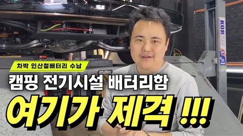 차박 전기시설 스타리아 캠핑 인산철배터리 수납 이곳이 딱입니다 차박 캠핑 스타리아 인산철배터리 Youtube