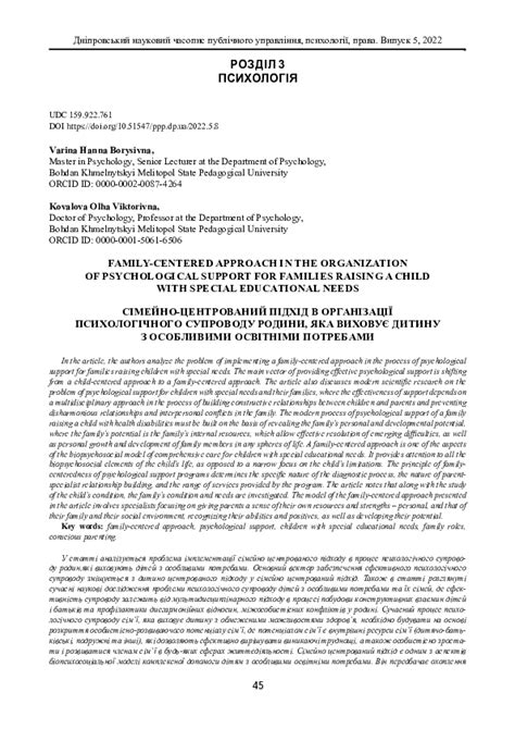 Pdf СІМЕЙНО ЦЕНТРОВАНИЙ ПІДХІД В ОРГАНІЗАЦІЇ ПСИХОЛОГІЧНОГО СУПРОВОДУ РОДИНИ ЯКА ВИХОВУЄ