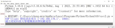 智慧生活科技專業社群 用Python實作UDP傳送和接收程式 智慧生活科技專業社群 用Python實作UDP傳送和接收程式