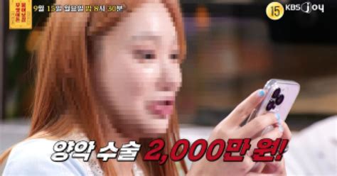 ‘무엇이든물어보살 성형에 1억 4천