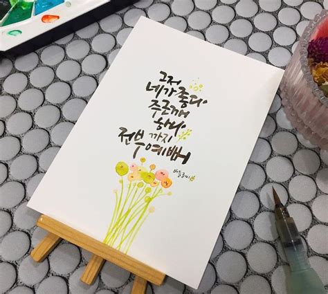 버들글씨 캘리그라피 대전캘리그라피 수채캘리그라피 주근깨는 10살때부터 내 친구였어요 내가듣고싶은말 사랑받고싶은여자 그림 달력