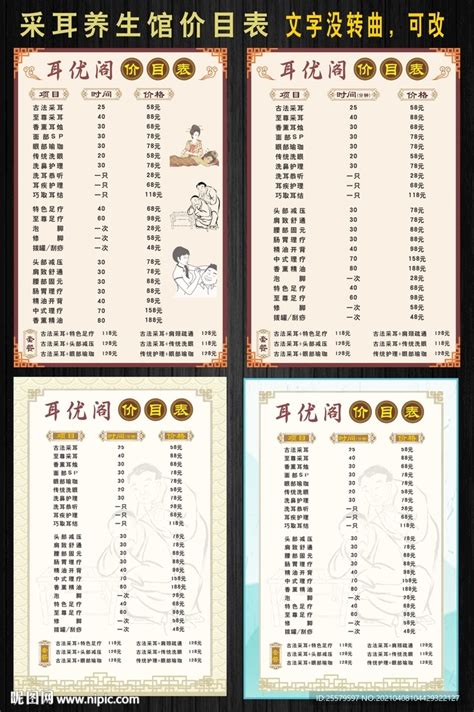采耳养生馆价目表设计图 广告设计 广告设计 设计图库 昵图网