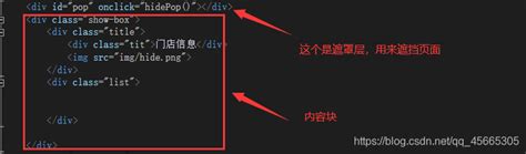 前端 原生手写遮罩层和底部弹框遮罩层样式 Csdn博客