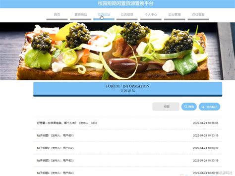 基于ssm的校园闲置物品交换系统java校园二手商城系统的设计与实现（源码调试 讲解 文档） 校园置换物品系统的设计与实现 csdn博客