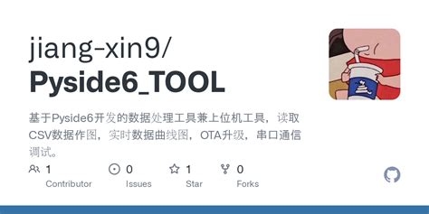 Github Jiang Xin9pyside6tool 基于pyside6开发的数据处理工具兼上位机工具，读取csv数据作图