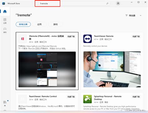 远程桌面工具premotem Csdn博客