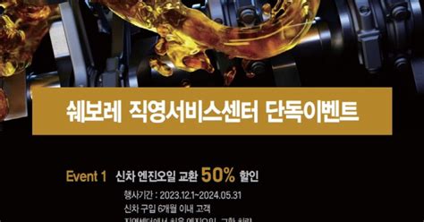 쉐보레 엔진오일 교환 프로모션…다양한 할인 혜택 제공