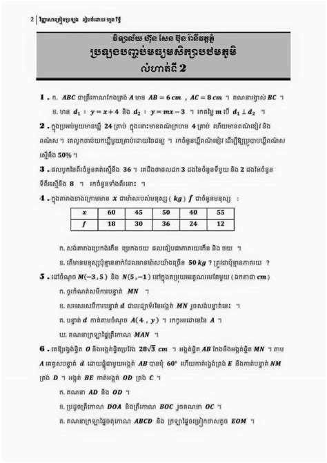 បាក់ទូកថតចំលង វិញ្ញាសាគណិតវិទ្យាថ្នាក់ទី៩ Facebook