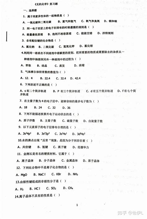 大学的无机化学期末考试复习题 知乎