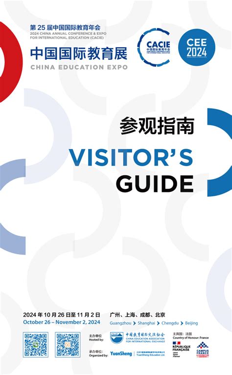 中国国际教育展