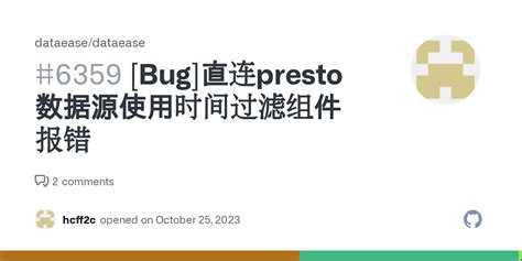 Bug 直连presto数据源使用时间过滤组件报错 · Issue 6359 · Dataeasedataease · Github
