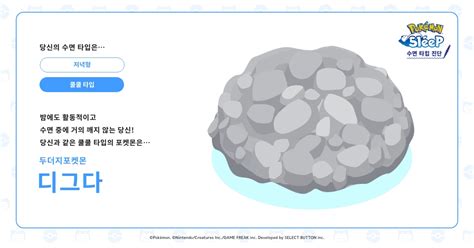 디그다｜수면 타입 진단 「pokémon Sleep」 공식 사이트
