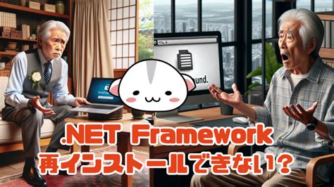 Windows11でmicrosoft Net Frameworkは削除できない問題は「修復ツール」を使うべし 苫小牧パソコン修理専門店 ピシコ